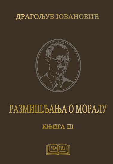 РАЗМИШЉАЊА О МОРАЛУ – МЕТОДИ