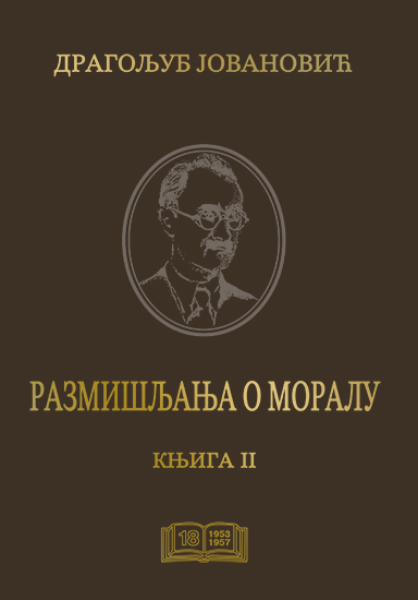 РАЗМИШЉАЊА О МОРАЛУ – ОДНОСИ