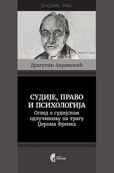 СУДИЈЕ, ПРАВО И ПСИХОЛОГИЈА