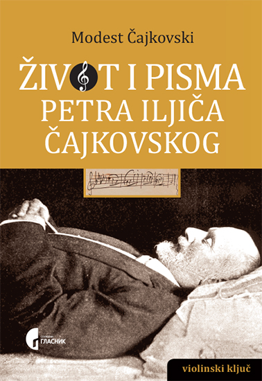 ЖИВОТ И ПИСМА ПЕТРА ИЉИЧА ЧАЈКОВСКОГ