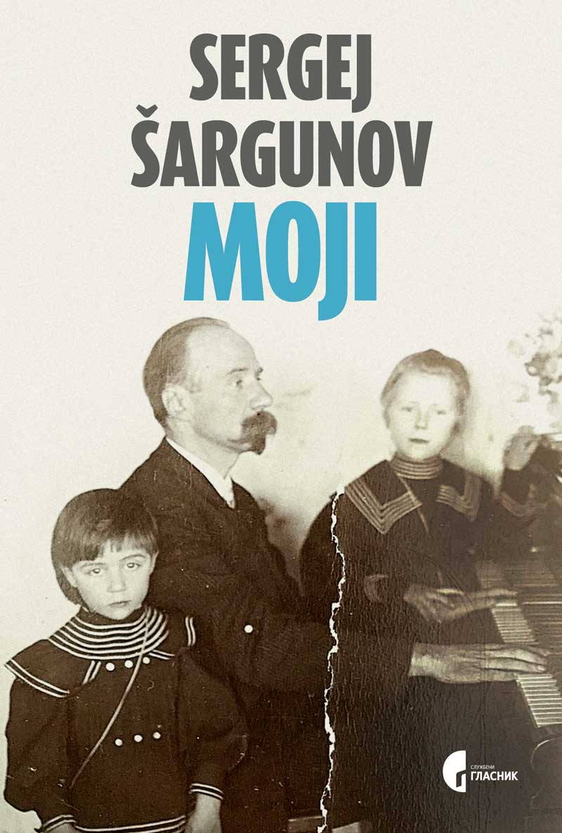 МОЈИ
