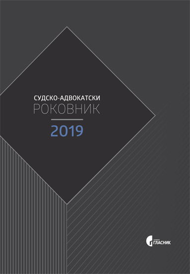 СУДСКО-АДВОКАТСКИ РОКОВНИК 2019