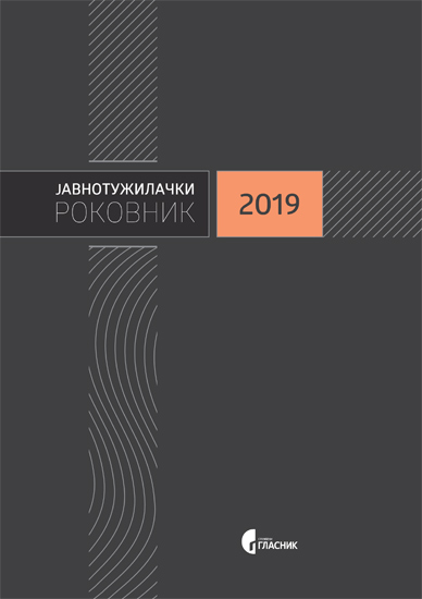 ЈАВНОТУЖИЛАЧКИ РОКОВНИК ЗА 2019