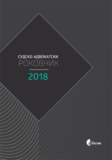 СУДСКО-АДВОКАТСКИ РОКОВНИК 2018