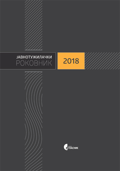 ЈАВНОТУЖИЛАЧКИ РОКОВНИК 2018