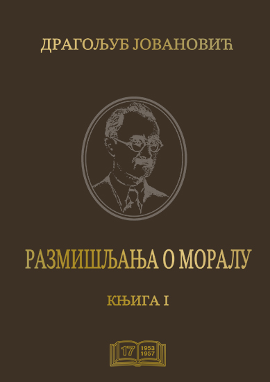 РАЗМИШЉАЊА О МОРАЛУ – ВРЕДНОСТИ