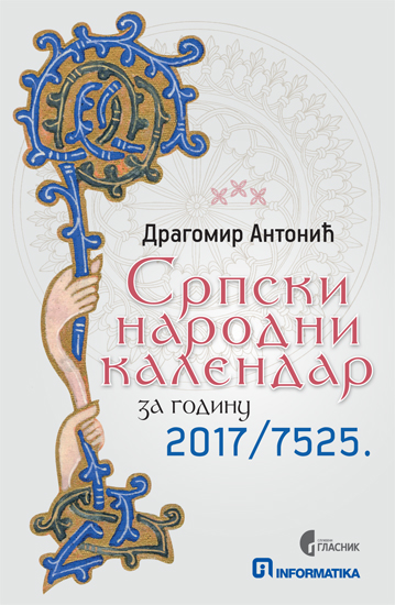 СРПСКИ НАРОДНИ КАЛЕНДАР ЗА ГОДИНУ 2017/7525.
