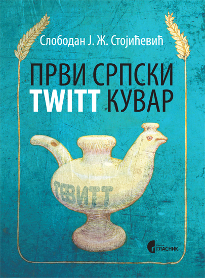 ПРВИ СРПСКИ TWITT КУВАР