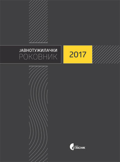 ЈАВНОТУЖИЛАЧКИ РОКОВНИК 2017