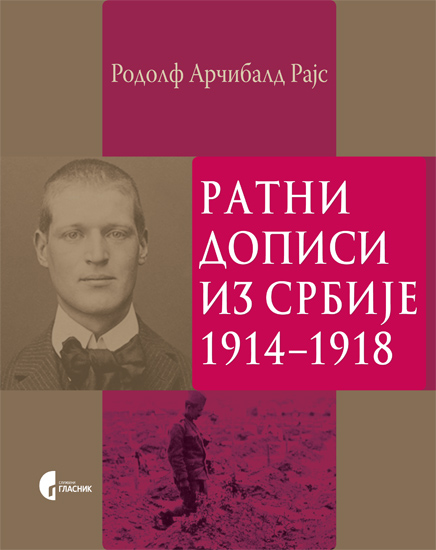 РАТНИ ДОПИСИ ИЗ СРБИЈЕ 1914–1918