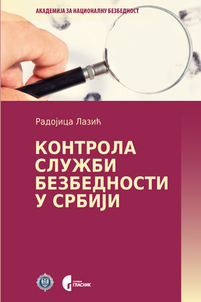 КОНТРОЛА СЛУЖБИ БЕЗБЕДНОСТИ У СРБИЈИ