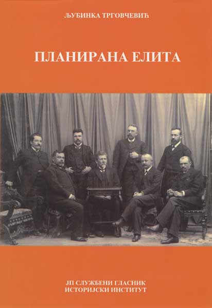 ПЛАНИРАНА ЕЛИТА