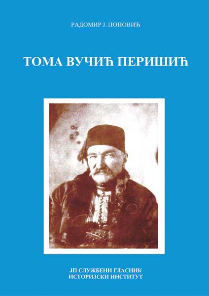 ТОМА ВУЧИЋ ПЕРИШИЋ