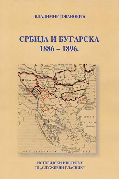 СРБИЈА И БУГАРСКА 1886–1896