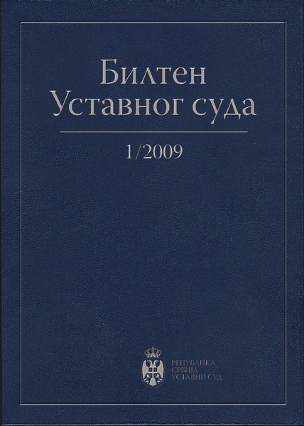 БИЛТЕН УСТАВНОГ СУДА