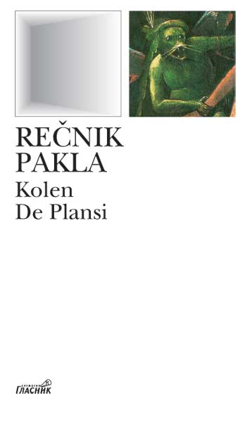 РЕЧНИК ПАКЛА