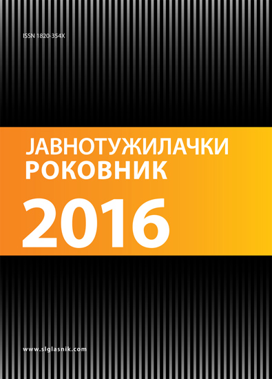 ЈАВНОТУЖИЛАЧКИ РОКОВНИК 2016
