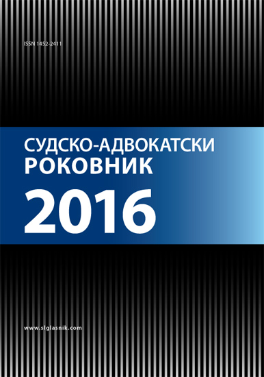 СУДСКО-АДВОКАТСКИ РОКОВНИК 2016