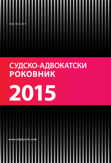 СУДСКО-АДВОКАТСКИ РОКОВНИК 2015