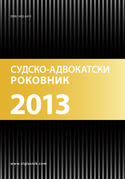 СУДСКО-АДВОКАТСКИ РОКОВНИК 2013