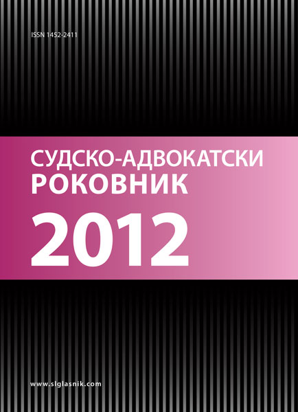 СУДСКО-АДВОКАТСКИ РОКОВНИК 2012