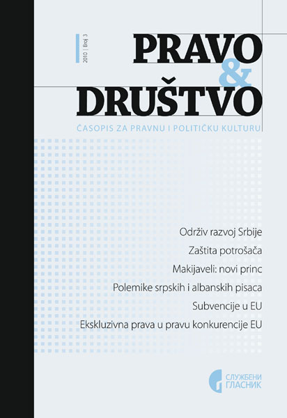ПРАВО И ДРУШТВО 3/2010