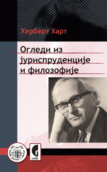 ОГЛЕДИ ИЗ ЈУРИСПРУДЕНЦИЈЕ И ФИЛОЗОФИЈЕ