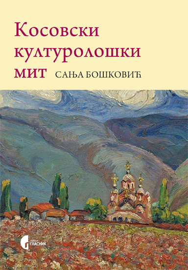 КОСОВСКИ КУЛТУРОЛОШКИ МИТ