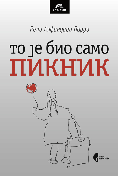 ТО ЈЕ БИО САМО ПИКНИК