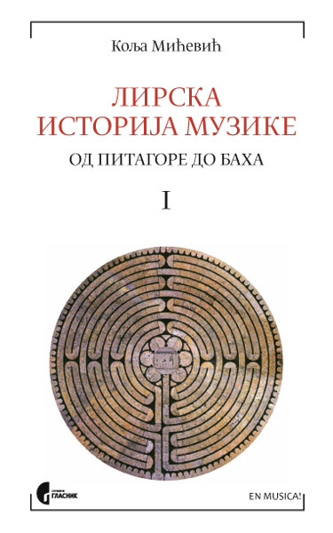 ЛИРСКА ИСТОРИЈА МУЗИКЕ, КЊИГА 1