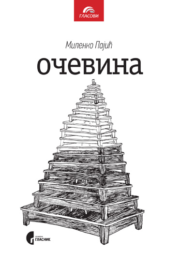 ОЧЕВИНА