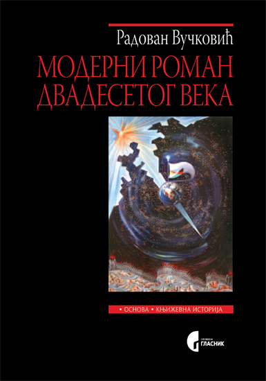 МОДЕРНИ РОМАН ДВАДЕСЕТОГ ВЕКА