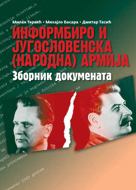 ИНФОРМБИРО И ЈУГОСЛОВЕНСКА (НАРОДНА) АРМИЈА