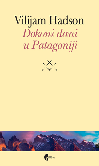ДОКОНИ ДАНИ У ПАТАГОНИЈИ