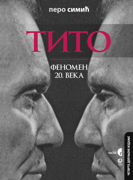 ТИТО