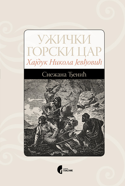 УЖИЧКИ ГОРСКИ ЦАР – ХАЈДУК НИКОЛА ЈЕВЂОВИЋ
