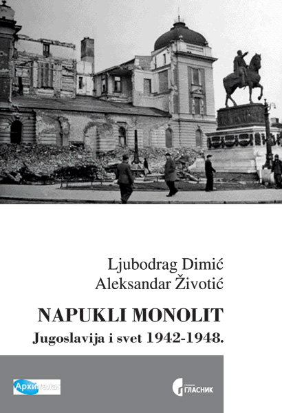 НАПУКЛИ МОНОЛИТ