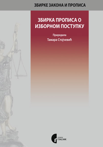 ЗБИРКА ПРОПИСА О ИЗБОРНОМ ПОСТУПКУ
