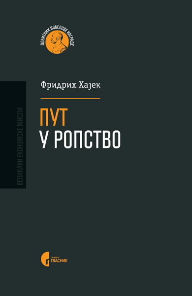 ПУТ У РОПСТВО