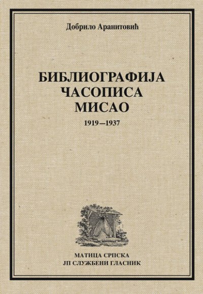 БИБЛИОГРАФИЈА ЧАСОПИСА МИСАО
