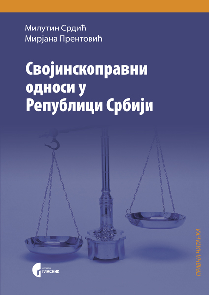 СВОЈИНСКОПРАВНИ ОДНОСИ У РЕПУБЛИЦИ СРБИЈИ