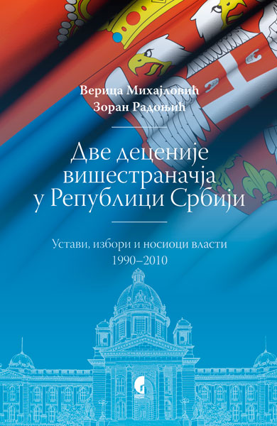 ДВЕ ДЕЦЕНИЈЕ ВИШЕСТРАНАЧЈА У РЕПУБЛИЦИ СРБИЈИ
