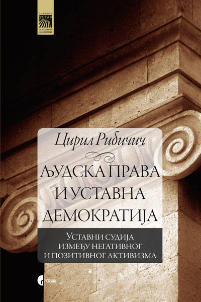 ЉУДСКА ПРАВА И УСТАВНА ДЕМОКРАТИЈА
