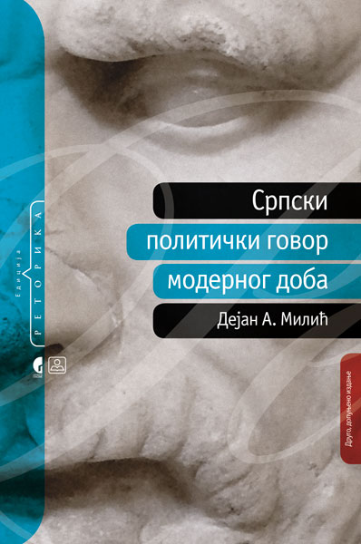 СРПСКИ ПОЛИТИЧКИ ГОВОР МОДЕРНОГ ДОБА