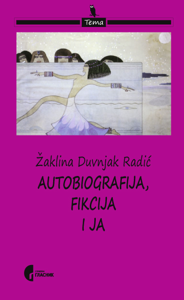 АУТОБИОГРАФИЈА, ФИКЦИЈА И ЈА