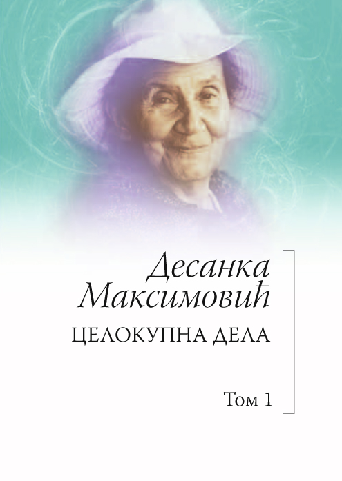 ДЕСАНКА МАКСИМОВИЋ