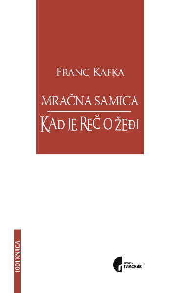 МРАЧНА САМИЦА, КАД ЈЕ РЕЧ О ЖЕЂИ