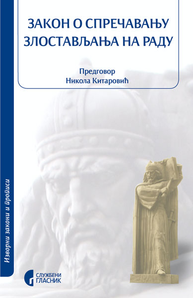 ЗАКОН О СПРЕЧАВАЊУ ЗЛОСТАВЉАЊА НА РАДУ