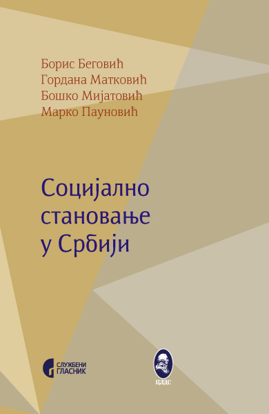 СОЦИЈАЛНО СТАНОВАЊЕ У СРБИЈИ