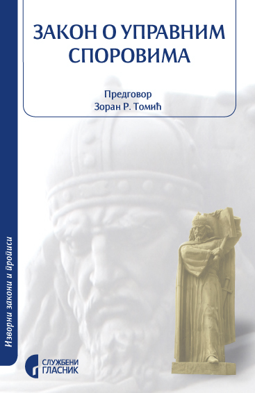 ЗАКОН О УПРАВНИМ СПОРОВИМА